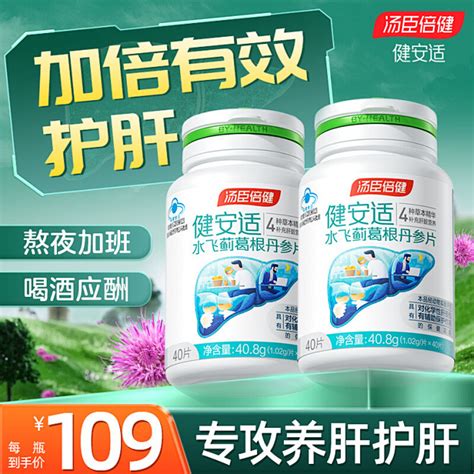 汤臣倍健健安适护肝片水飞蓟葛根丹参片养肝护肝官方旗舰店正品