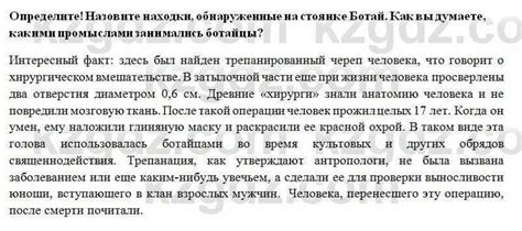 История Казахстана Ахметова С 5 класс 2017 1 4 1 БОТАЙСКАЯ КУЛЬТУРА урок 1 Вопрос 3 ГДЗ дүж