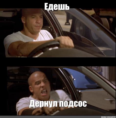 Meme Едешь Дернул подсос All Templates Meme