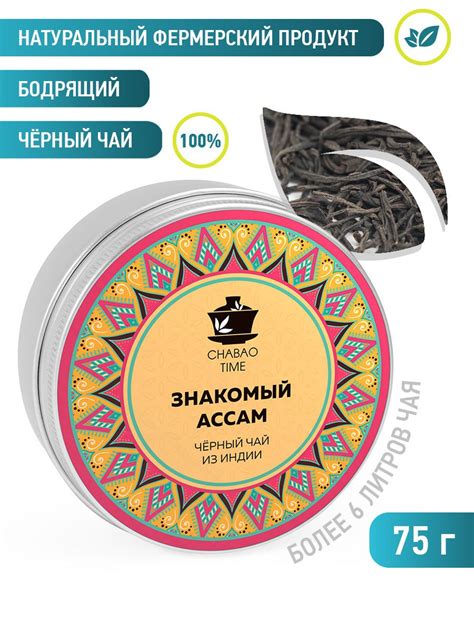 Черный чай Chabao time "Знакомый Ассам" | отзывы