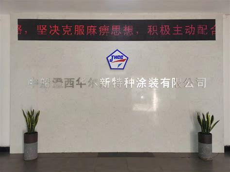 下属企业 中船澄西船舶修造有限公司