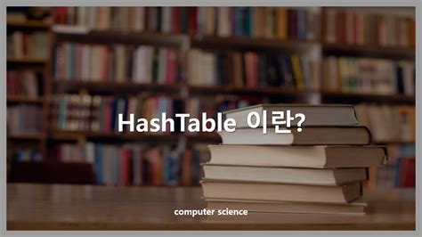 Cs Hashtable이란