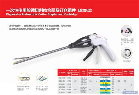 一次性使用腔镜切割吻合器及钉仓组件生产厂家 常州华森 招商代理 环球医疗器械网
