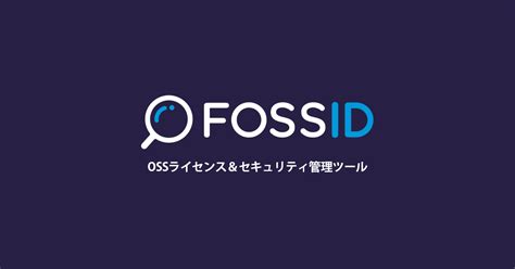 Agplライセンスの最近の動向、サーバサイドでのoss利用の注意 Techmatrix Fossid「ossライセンス＆セキュリティ管理ツール」