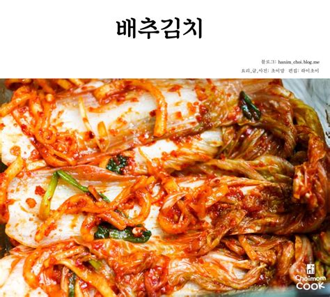 배추김치 간단하고 맛있게 담그는법 김치간단레시피