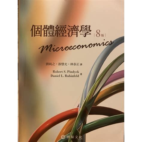 華泰 個體經濟學8版 蝦皮購物