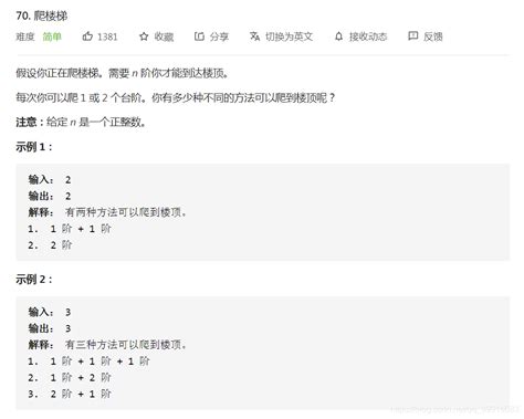 Leetcode刷题2:爬楼梯问题leetcode 左上到右下 每次走一步或两步 Csdn博客 Leetcode刷题2:爬楼梯问题leetcode 左上到右下 每次走一步或两步 Csdn博客