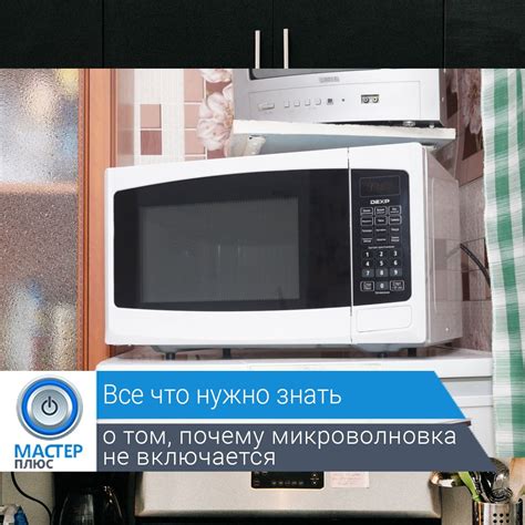 📎 Почему микроволновая печь не включается | Kitchen appliances