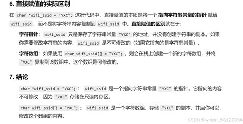 直接赋值给字符串指针和字符串数组的不同点单片机数组赋值给指针 Csdn博客