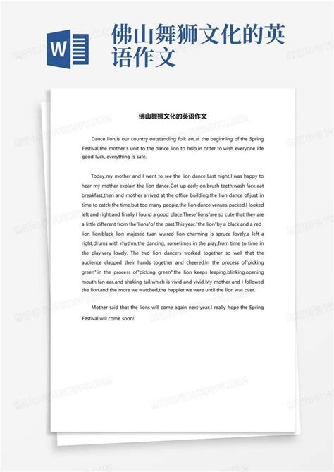 佛山舞狮文化的英语作文Word模板下载 编号qooapnyy 熊猫办公
