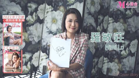 羅敏莊 Mimi Lo 音樂抗疫【2021七月號】【心活誌】【封面故事】 Youtube