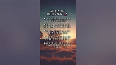 일론 머스크의 혁신 철학 5가지 Youtube