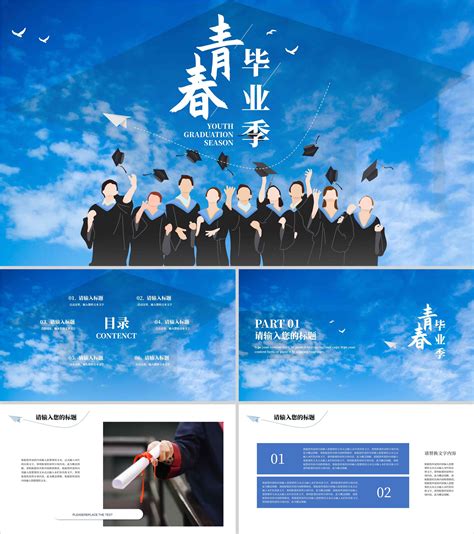 办公模版下载工具 蓝色插画风青春毕业季ppt模板下载 Flash中心