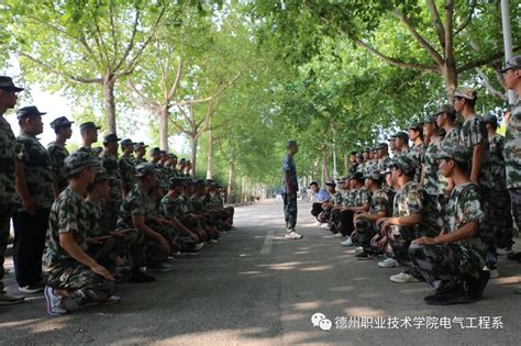 军训进行中 戎装少年展英姿，热血青春正当时 德州职业技术学院电气工程系