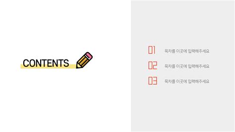 학교 발표 심플한 And 귀여운 무료 Ppt 템플릿 목차 템플릿 파워포인트 무료 파워포인트 테마