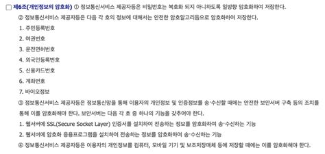 개인 정보 암호화