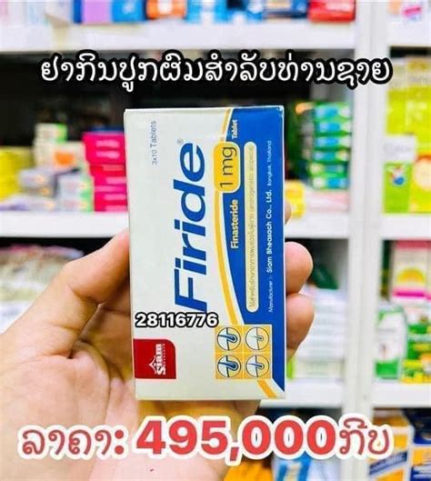 ຮ້ານຂາຍຢາ ຮ້ານຂາຍຢາ ຈຳໜ່າຍອາຫານເສີມ ແລະ ເຄື່ອງສຳອ່າງ