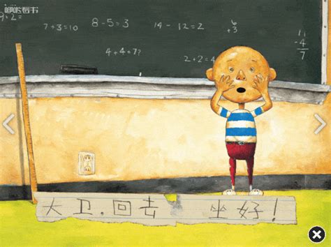 开学季 国内独家数字正版《大卫上学去》，陪孩子开启新学期！ 搜狐大视野 搜狐新闻