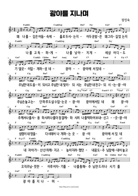 악보 광야를 지나며 히즈윌 Hiswill 네이버 블로그