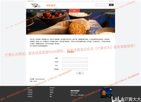 传统节日web网页设计 中秋节网页制作 学生web大作业静态网站制作 哔哩哔哩