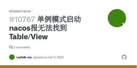 单例模式启动nacos报无法找到 Table View Issue 10767 alibaba nacos GitHub