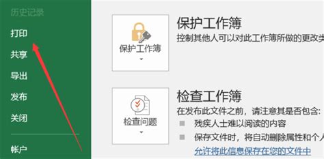 Word、excel超出打印页面、怎么调整打印区域 360新知
