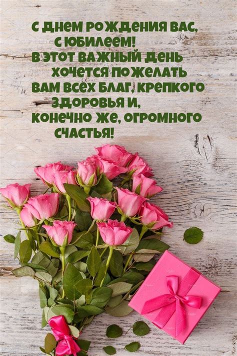 Картинки с надписями С днем рождения Вас с юбилеем Вам всех благ крепкого здоровья