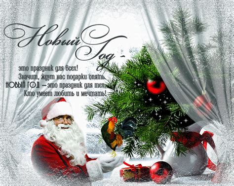 Новый год это праздник для всех Новый год Поздравительные открытки Галерейка