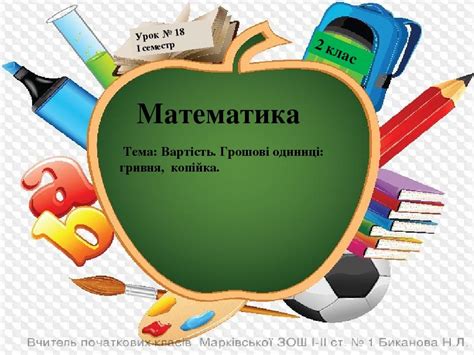 Презентація до уроку математики 2 клас Презентація НУШ