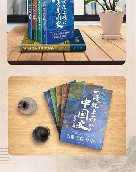 【全新書】一讀就上癮的中國史12宋朝史明朝史夏商周史套裝全5冊 蝦皮購物