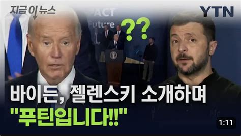 치매좌 미국대통령 조 바이든 근황 포텐 터짐 최신순 에펨코리아 치매좌 미국대통령 조 바이든 근황 포텐 터짐 최신순 에펨코리아