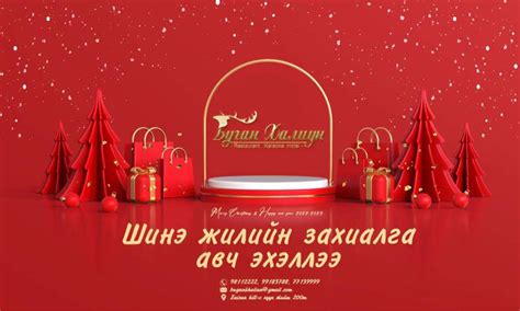 Буган Халиун 🎅🏼🎄🥳𝐍𝐞𝐰 𝐘𝐞𝐚𝐫 𝟐𝟎𝟐2 𝟐𝟎𝟐3🎅🏼🎄🥳 🎄ШИНЭ ЖИЛИЙН ЗАХИАЛГАА АВЧ ЭХЭЛЛЭЭ Bugan Khaliun