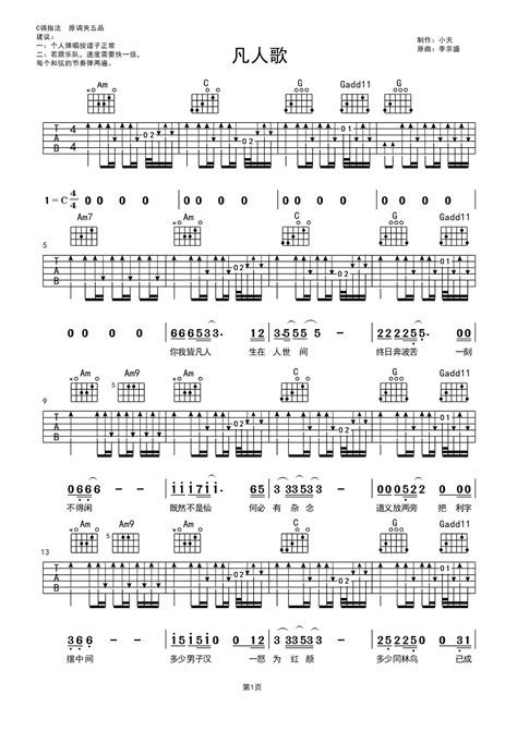 凡人歌吉他谱 虫虫吉他谱免费下载 虫虫吉他