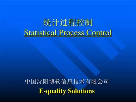 ppt 统计过程控制 statistical process control powerpoint presentation id