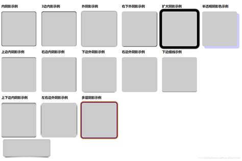 Css阴影样式大全包含所有样式： Demo代码全看图看代码 Csdn博客