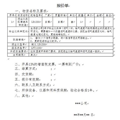 河南银鸽实业投资股份有限公司