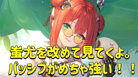 放置少女 蚩尤を改めて見るとパッシブめちゃ強い！！割込追加攻撃が無微課金帯ではかなり暴れそう。｜放置ゲームcom