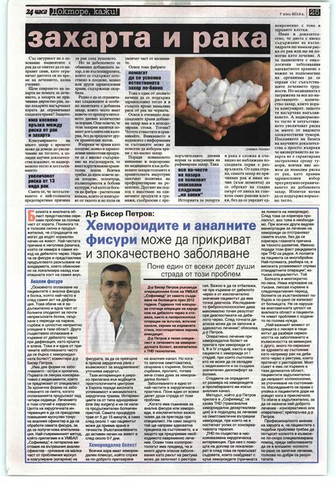 Д р Бисер Петров хемороидите и аналните фисури може да прикриват” и злокачествено заболяване