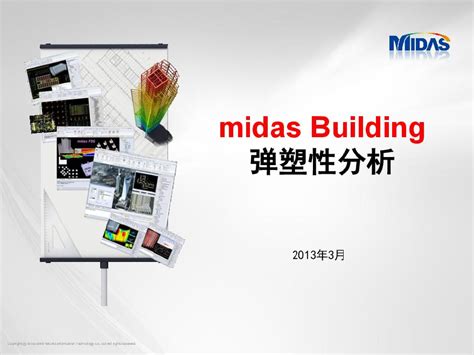 Midas培训课件：building 弹塑性分析 毕业设计 土木在线