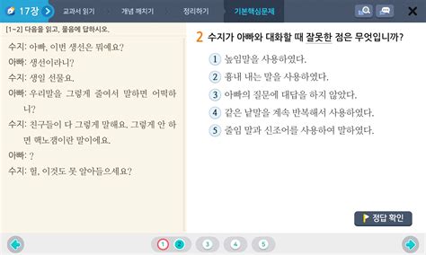 6학년 1학기 국어 7단원 우리말을 가꾸어요 홈런 초등