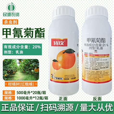 沪联特攻20 甲氰菊酯甲氰菊脂乳油甲氢菊酯柑橘树红蜘蛛杀虫剂 虎窝淘