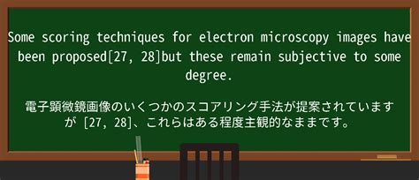 【英単語】microscopy Imagesを徹底解説！意味、使い方、例文、読み方