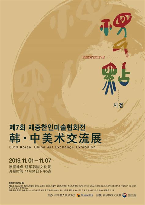驻华韩国文化院 展览馆