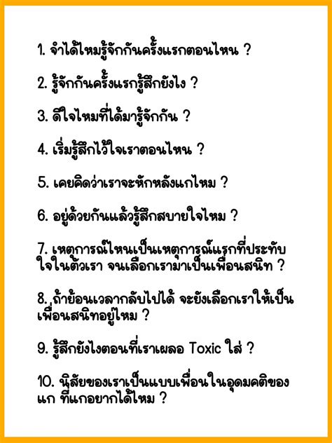 20 คำถาม Deep Talk [ Ver เล่นกับเพื่อนซี้ 😍 ] แกลเลอรีที่โพสต์โดย ของขวัญ ♡ Lemon8