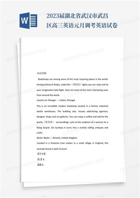 2023届湖北省武汉市武昌区高三英语元月调考英语免费试卷Word模板下载 编号qgbdnemw 熊猫办公