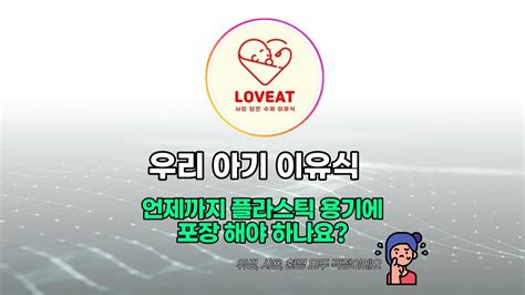 플라스틱 용기를 줄이기위해 유리용기를 사용하는 이유식매장이 있다고 영양만점 이유식을 유리용기에~ 럽잇 이유식 이유식 수제이유식 이유식용기 평택이유식 럽잇 위생