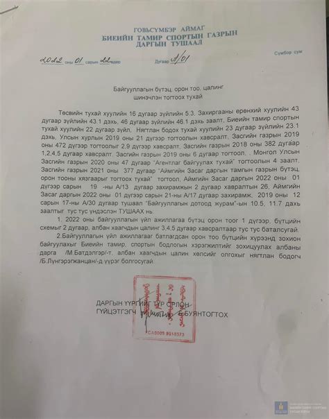 БАЙГУУЛЛАГЫН БҮТЭЦ ОРОН ТОО ЦАЛИНГ ШИНЭЧЛЭН ТОГТООХ ТУХАЙ А 01