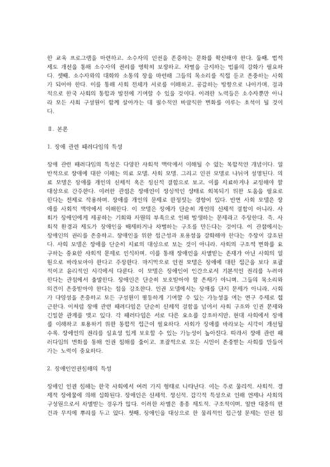 방통대 사회문제론 D형 한국사회에서 소수자의 인권은 어떤 식으로 사회문제가 되고 있으며 바람직한 변화를 이끌어내기 위해서 필요한 실천들에는 어떤 것이 있을지 구체적인
