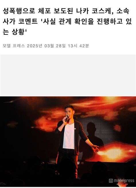 현재 성폭행으로 체포당한 일본 가수 근황 ㅎㄷㄷㄷㄷ 유머 움짤 이슈 에펨코리아