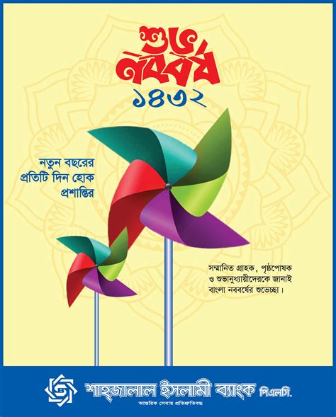 Shahjalal সম্মানিত গ্রাহক পৃষ্ঠপোষক ও শুভানুধ্যায়ীদেরকে জানাই বাংলা নববর্ষের শুভেচ্ছা। শুভ